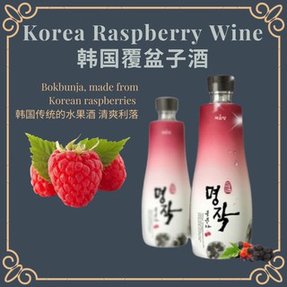 KookSoonDang Myungjak Bokbunja Raspberry Wine 麴醇堂名作黑莓覆盆子果酿酒 375ml x 4 ...